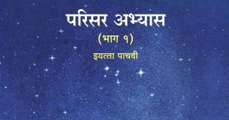 Marathi Balgeet: 5th standard marathi book pdf download