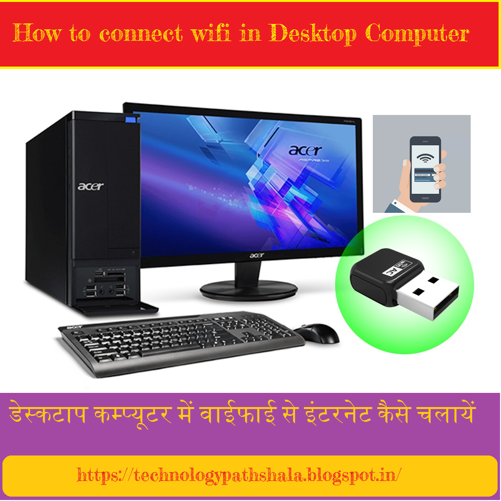 How to connect wifi in Desktop Computer - Technology Pathshala
