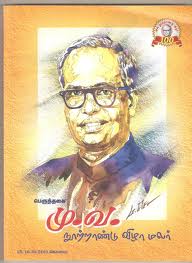 பசுபதிவுகள்: 706. மு.வரதராசனார் -3