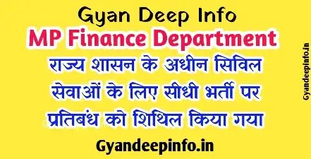 MP Finance Department Order - राज्य शासन के अधीन सिविल सेवाओं के लिए ...