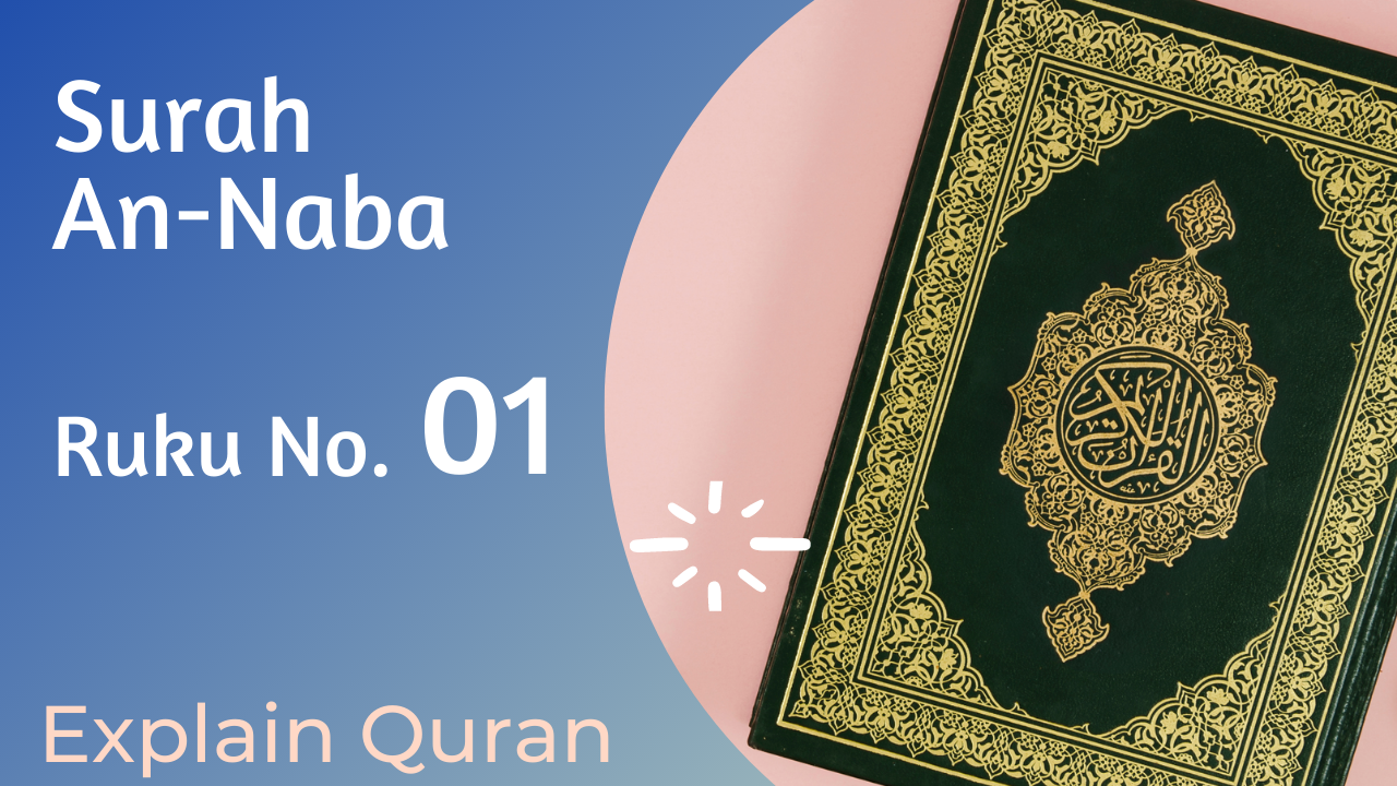 An-Naba' | Chapter 78 Of The Holy Quran