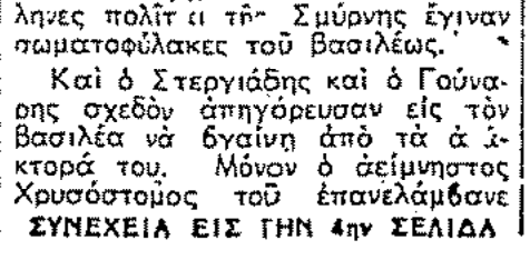 ΒΑΣΙΛΕΙΑ - ΕΘΝΑΡΧΙΑ