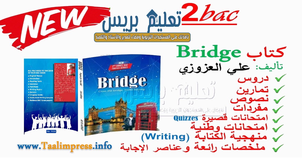 ملخصات دروس وتمارين وامتحانات الانجليزية الثانية بكالوريا English 2 BAC ...