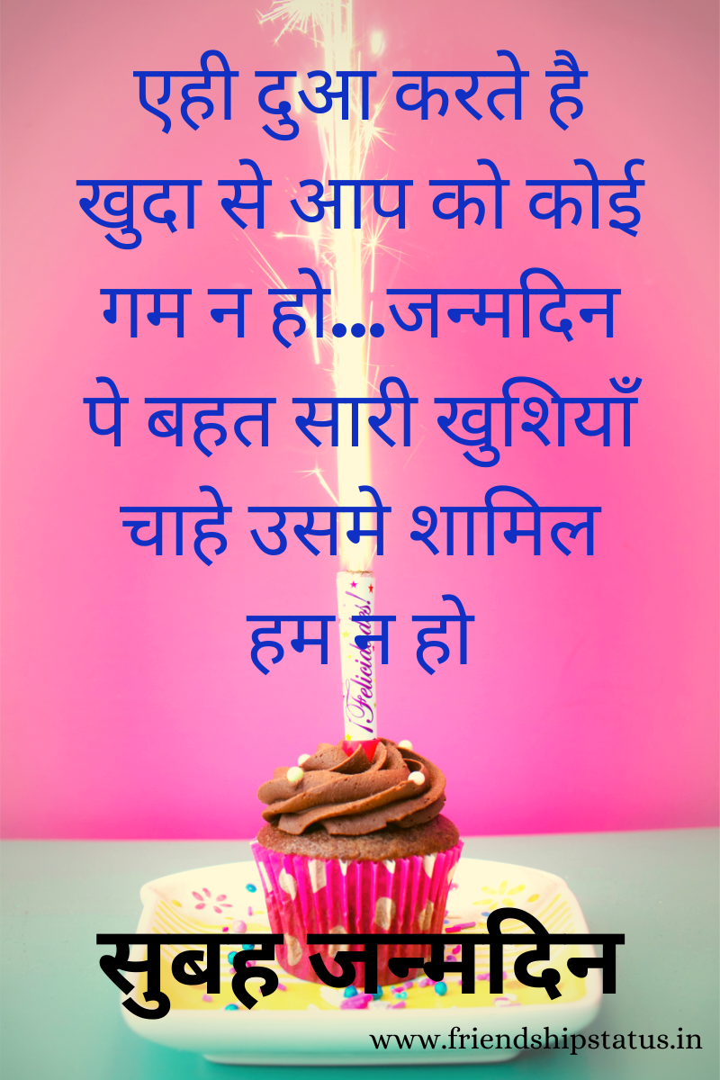 Happy Birthday Quotes For Friends In Hindi