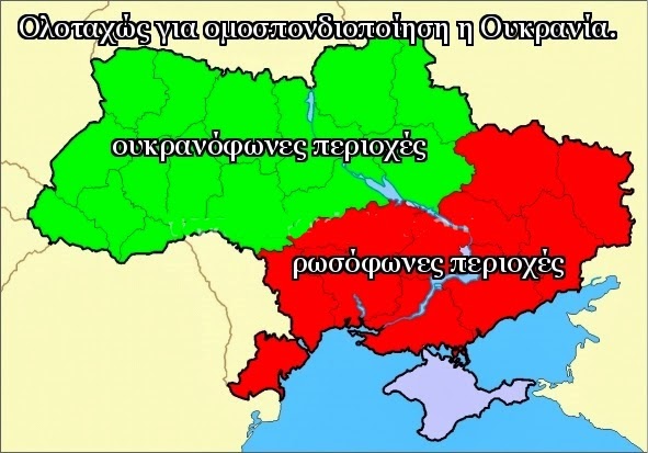Οίμος-Αθήνα: ΧΟΝΤΡΑΙΝΕΙ ΤΟ ΠΑΙΧΝΙΔΙ ΣΤΗΝ ΟΥΚΡΑΝΙΑ! Η ΡΩΣΙΑ ΜΙΛΑΕΙ ΣΑΝ ...