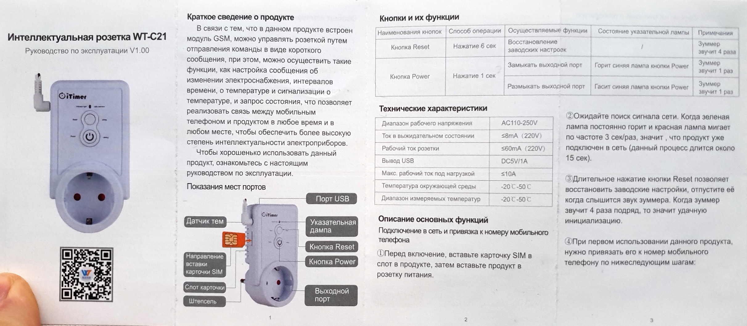 Кит Shopping: Умная GSM розетка с термодатчиком ITimer / Waytronic WT ...