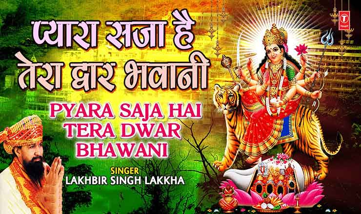 प्यारा सजा है तेरा द्वार भवानी Pyara Saja Hai Tera Dwar Bhawani Lyrics ...