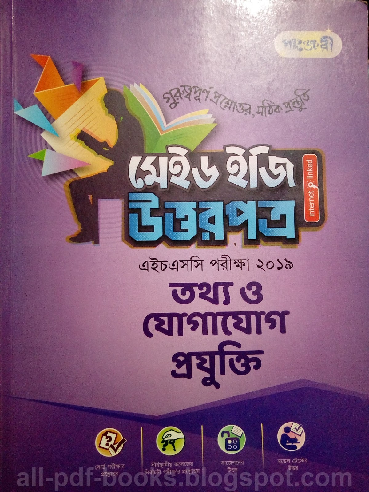 HSC ICT TEST PAPER - 2019 2020 2021| ALL PDF BOOKS