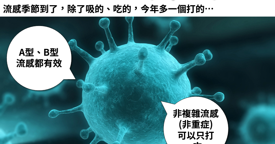 [臨床藥學] Peramivir (Rapiacta) 注射劑給藥建議 (Updated Dosing Recommendation of ...