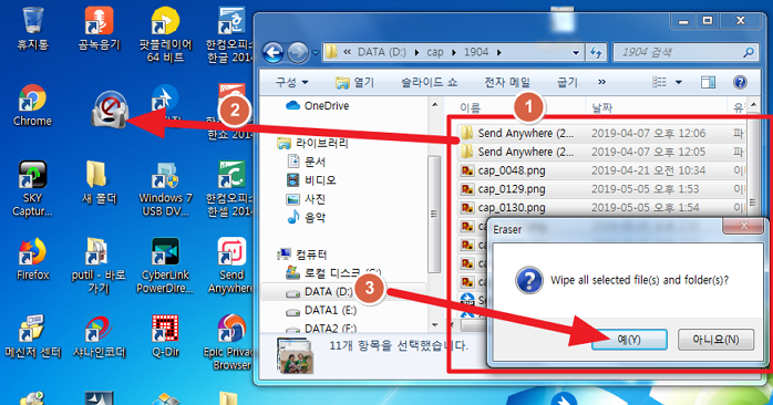 [Eraserdrop portable] 드래그앤드롭 방식의 간편한 파일완전삭제 프로그램 - 우키의 블로그