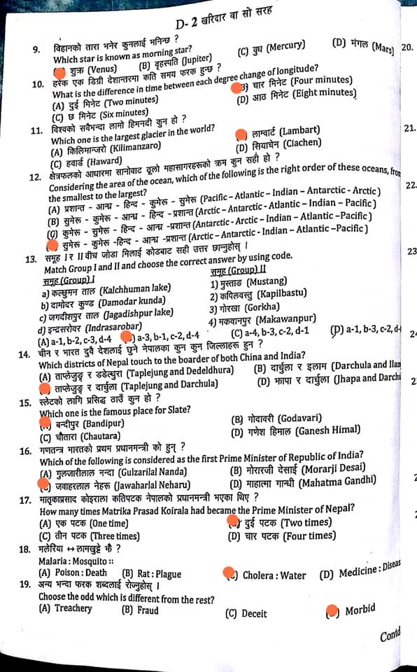 Kharidar First Paper Questions | Gyan Park