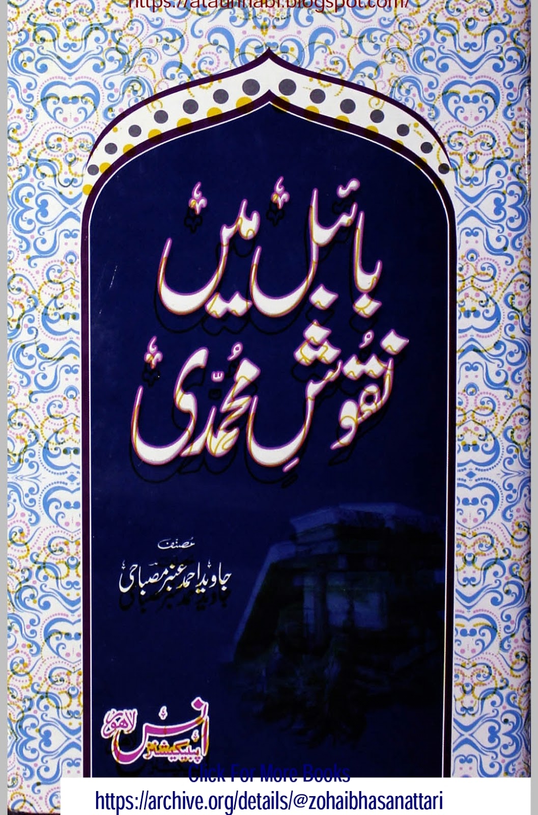 Baibal Me Naqosh E Muhammadi / بائبل میں نقوش محمدی by جاوید احمد عنبر ...