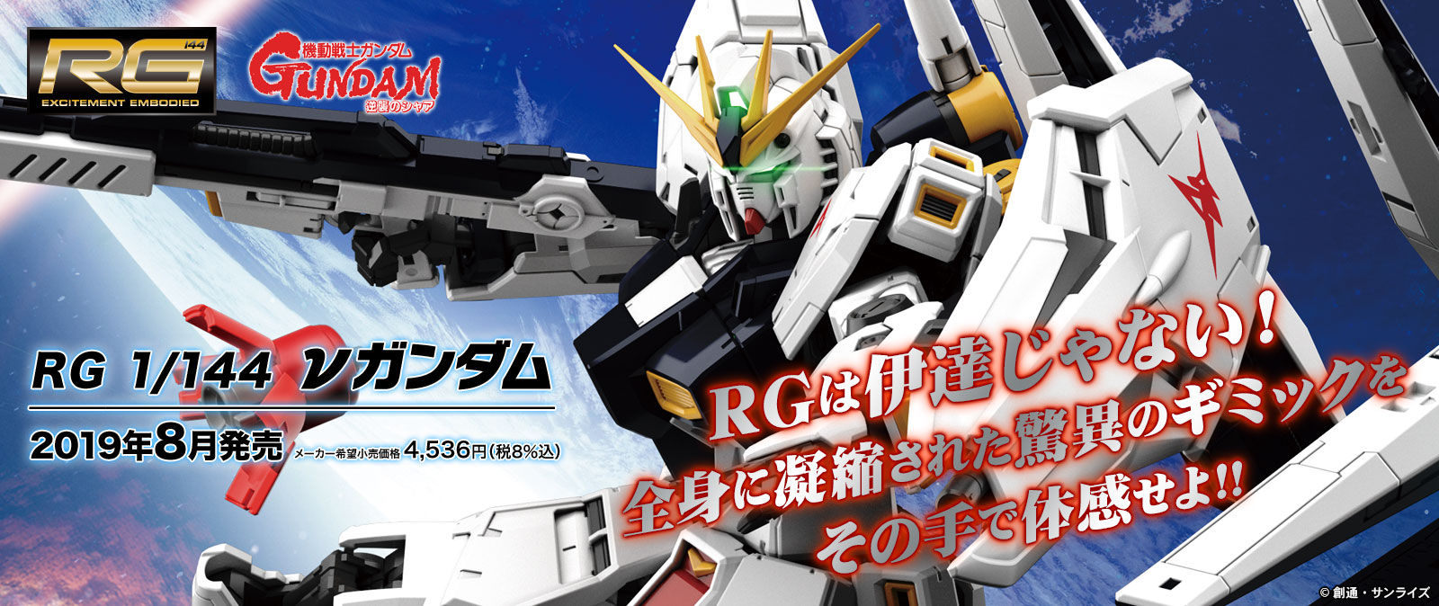 RG #32 1/144 RX-93 nu Gundam - Release Info, Box art and Official Images