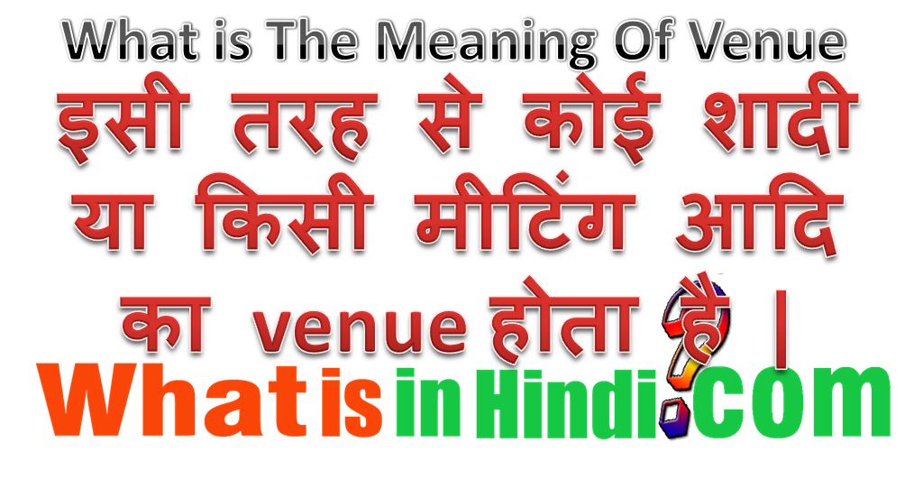 Venue What Is The Meaning Of Venue In Hindi venue-what-is-the-meaning-of-venue-in-hindi