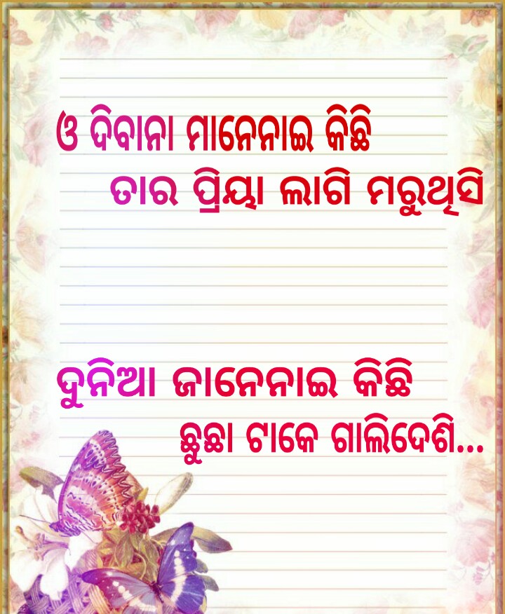 Sambalpuri sayari images