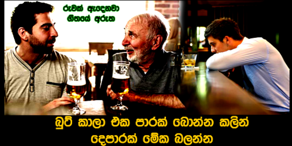 Kanda Pirimada Sinhala Song Meaning