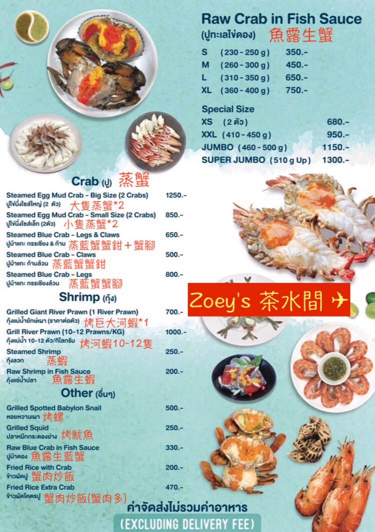 泰國｜曼谷｜美食｜超狂神秘海鮮外賣Puponfai，超詳細預訂分享 - Zoey's Journey ︎