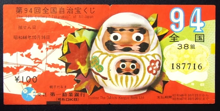 Zarlus Collections: JAPAN LOTTERY TICKETS - TAKARAKUJI