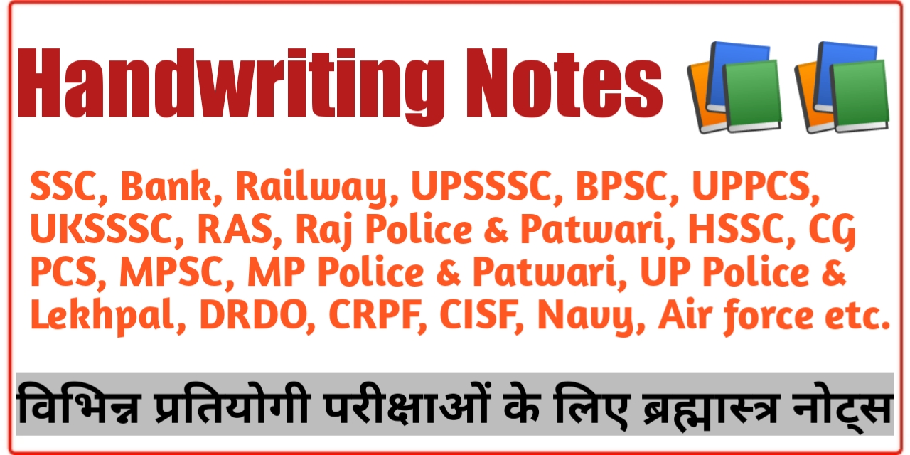 Gk Notes PDF | Gk Question 2022 | All Exam Notes Download