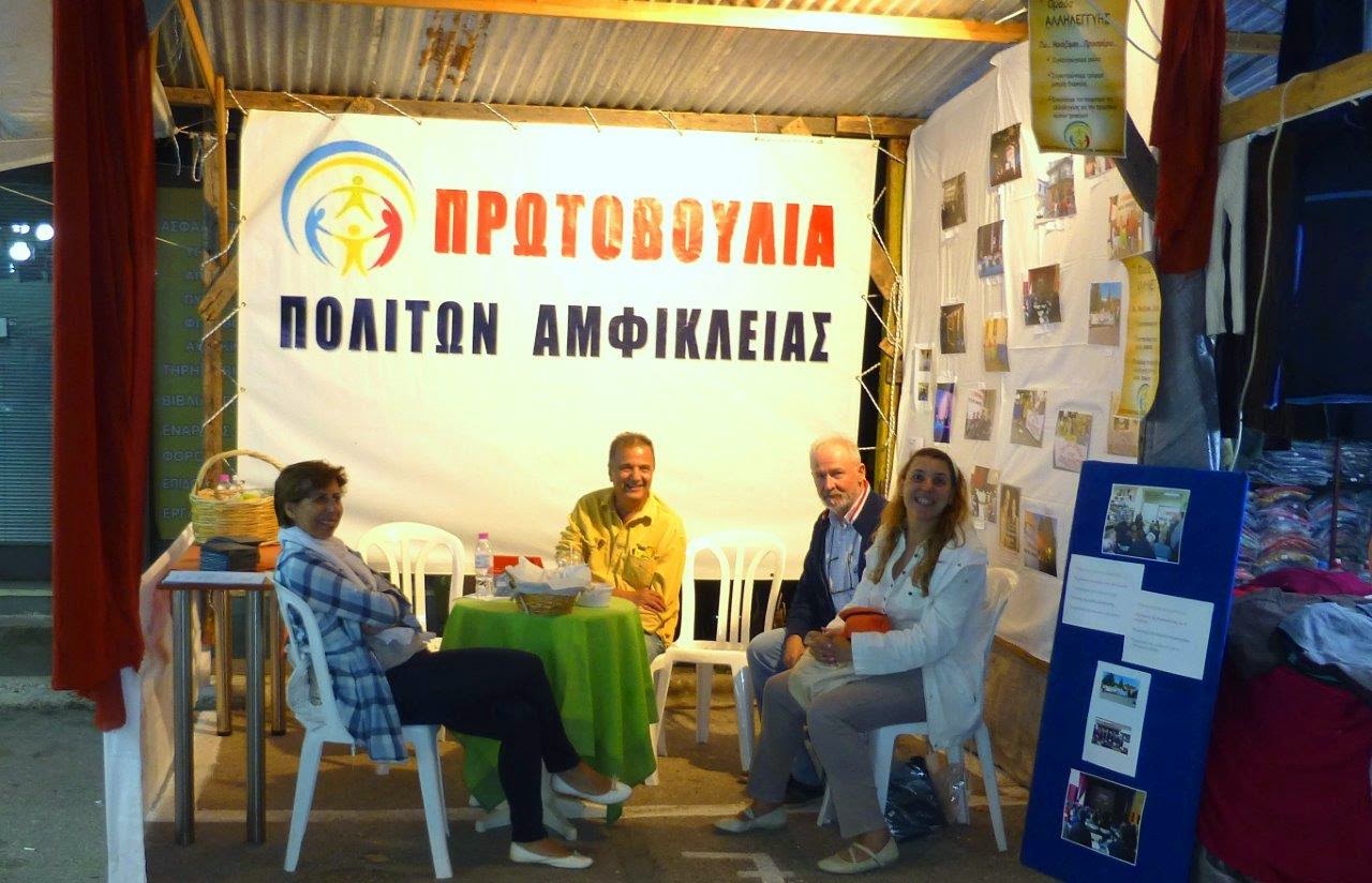 AMFIKLIA-Αμφίκλεια: ΑΜΦΙΚΛΕΙΑ ΠΑΖΑΡΙ- Φωτορεπορτάζ