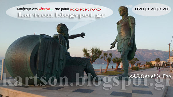 kARTson: Κόρινθος: Αναμενόμενο μάλλον.