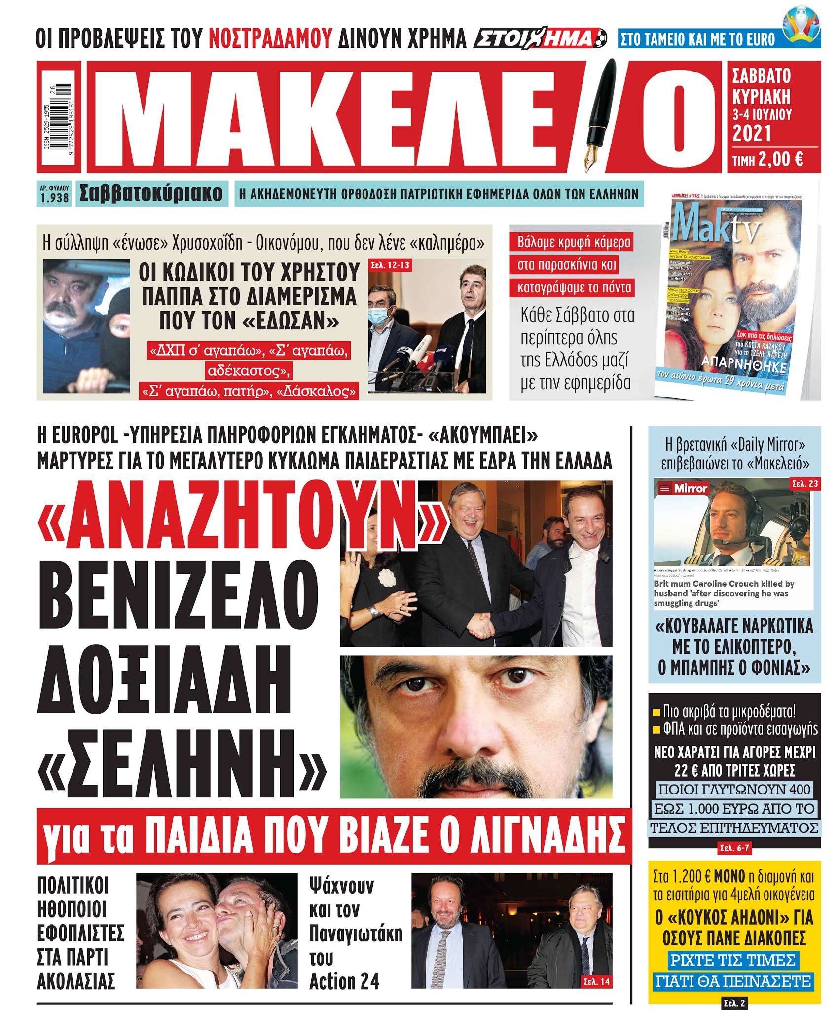 ΣΚΕΦΤΟΜΑΣΤΕ ΕΛΛΗΝΙΚΑ: ΜΠΟΧΑ ΑΔΕΛΦΙΑ, ΜΠΟΧΑ & ΔΥΣΩΔΙΑ. “ΑΝΑΖΗΤΟΥΝ ...
