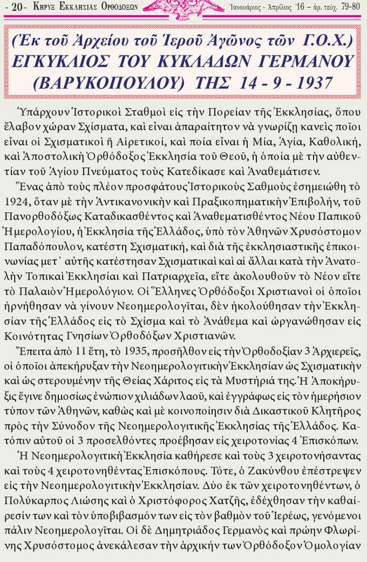 ΧΡΙΣΤΙΑΝΙΚΗ ΟΡΘΟΔΟΞΗ ΠΙΣΤΗ: Η ΙΣΤΟΡΙΑ ΕΙΝΑΙ Ο ΚΑΛΥΤΕΡΟΣ ΔΙΔΑΣΚΑΛΟΣ ΓΙΑ ...