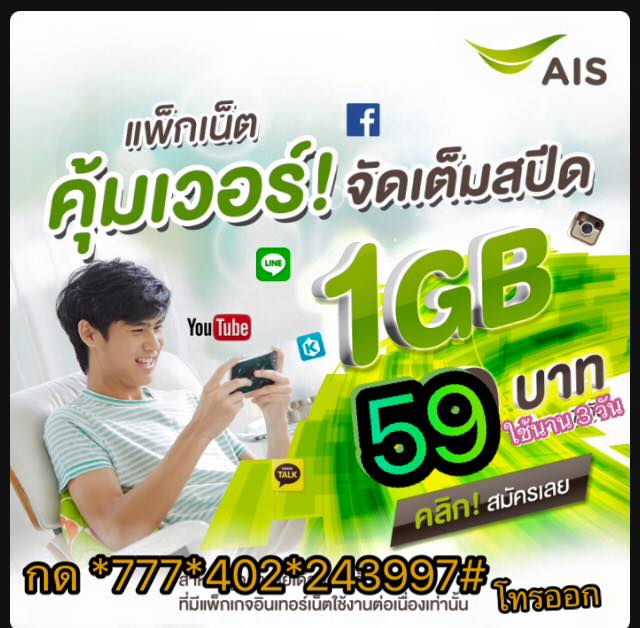 AIS 3G 2100: โปรวันทูคอลโปรเน็ต aisโปรเน็ต 12callโปรเน็ตวันทูคอล โปร ...