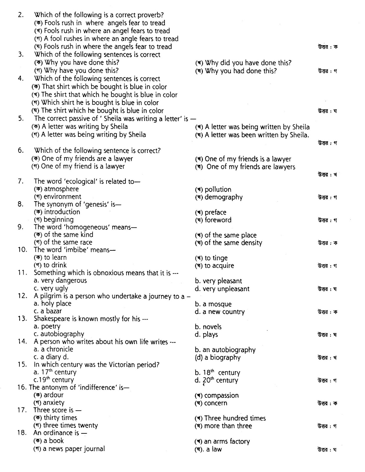 BCS English Question From 10 to 35 preliminary Question Bank - URANUS ...