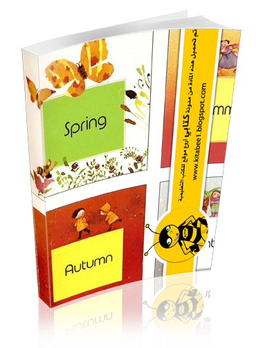 مدونة كتابي : The Four Seasons For Little People