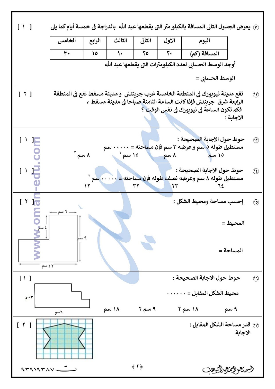 أسئلة المراجعة على الإختبار القصير للصف السادس الفصل الثاني رياضيات