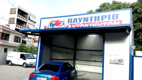 PARKING ΣΤΗΝ ΤΡΙΠΟΛΗ | ΠΛΥΝΤΗΡΙΟ ΑΥΤΟΚΙΝΗΤΩΝ ΤΡΙΠΟΛΗ