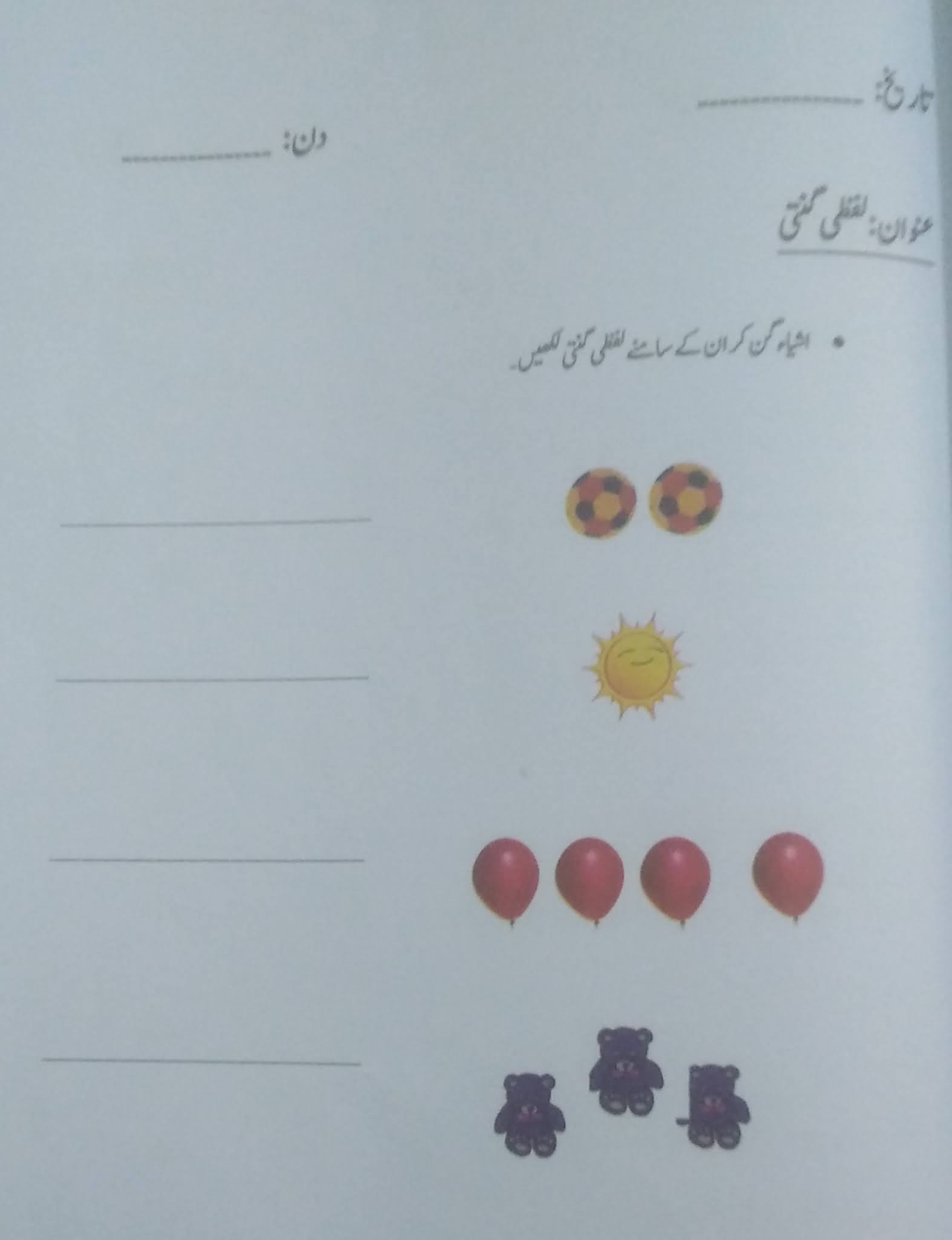 Printable Urdu Worksheets KG, Prep, Grade 1 - fusionstories