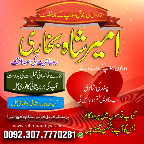 Husband wife Love | Husband wife Problems Solution | Rohani Ilaj Manpasand Shadi | Rohani Baba ...