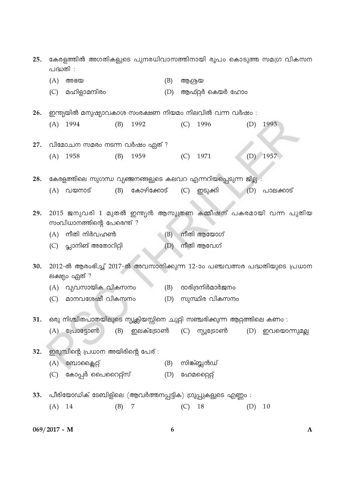 LDC-Question Paper With Answer Key- 69/2017 - Kerala PSC - PSC THRILLER