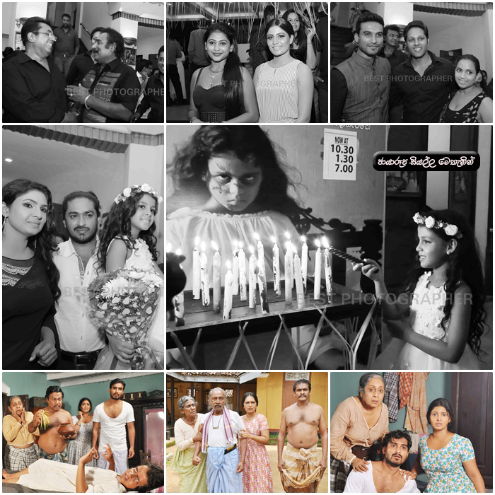 Bandhanaya Film Premiere