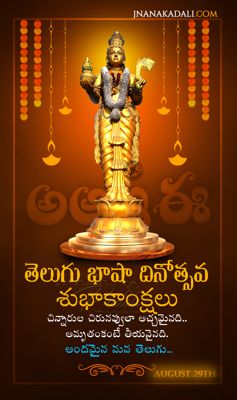 Telugu Basha Dinotsavam Greetings in Telugu-Matru Basha Dinotsavam ...