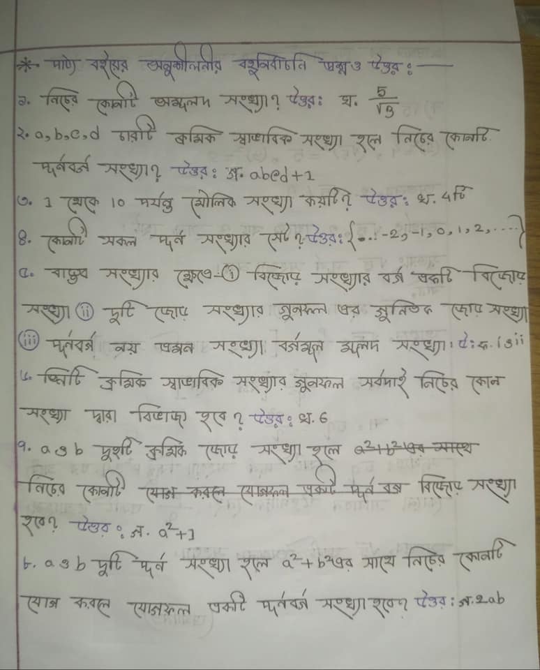 SSC General Math Chapter 1 Hand Note