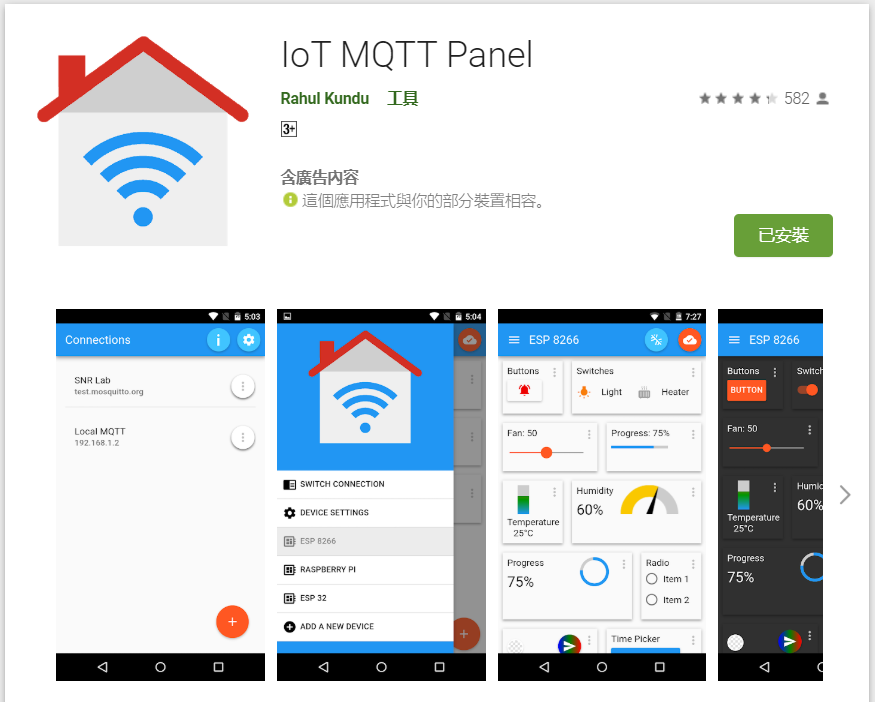 智慧生活科技專業社群: 好用的物聯網APP工具-IoT MQTT Panel