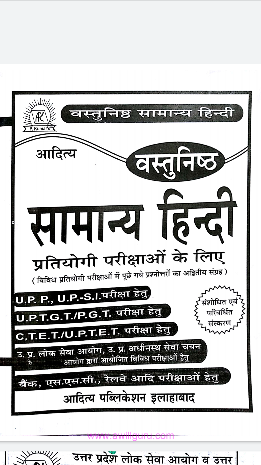 💥 [Updated] Aditya Publication General Hindi Book PDF Download 2021