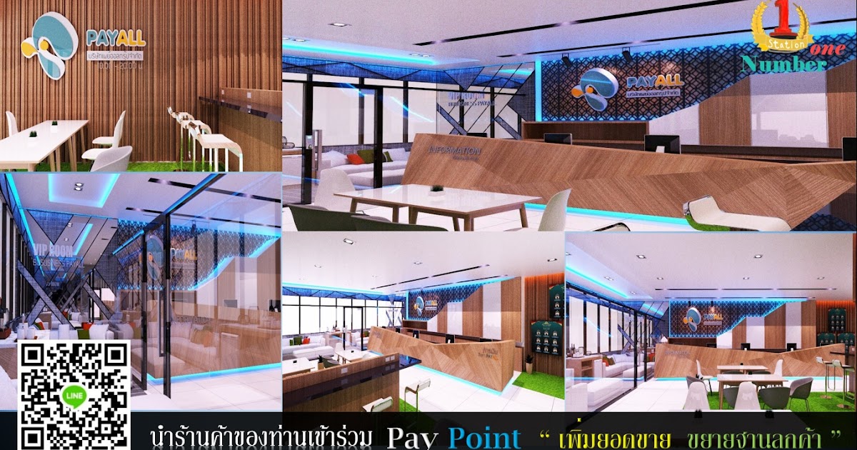 PayPoint Shop Service: PayPoint ที่เพย์ออล