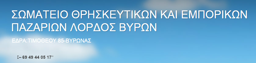ΣΥΝΔΙΚΑΤΟ ΜΙΚΡΟΠΩΛΗΤΩΝ ΕΛΛΑΔΑΣ: Παίζει στο διαδίκτυο το Σωματείο