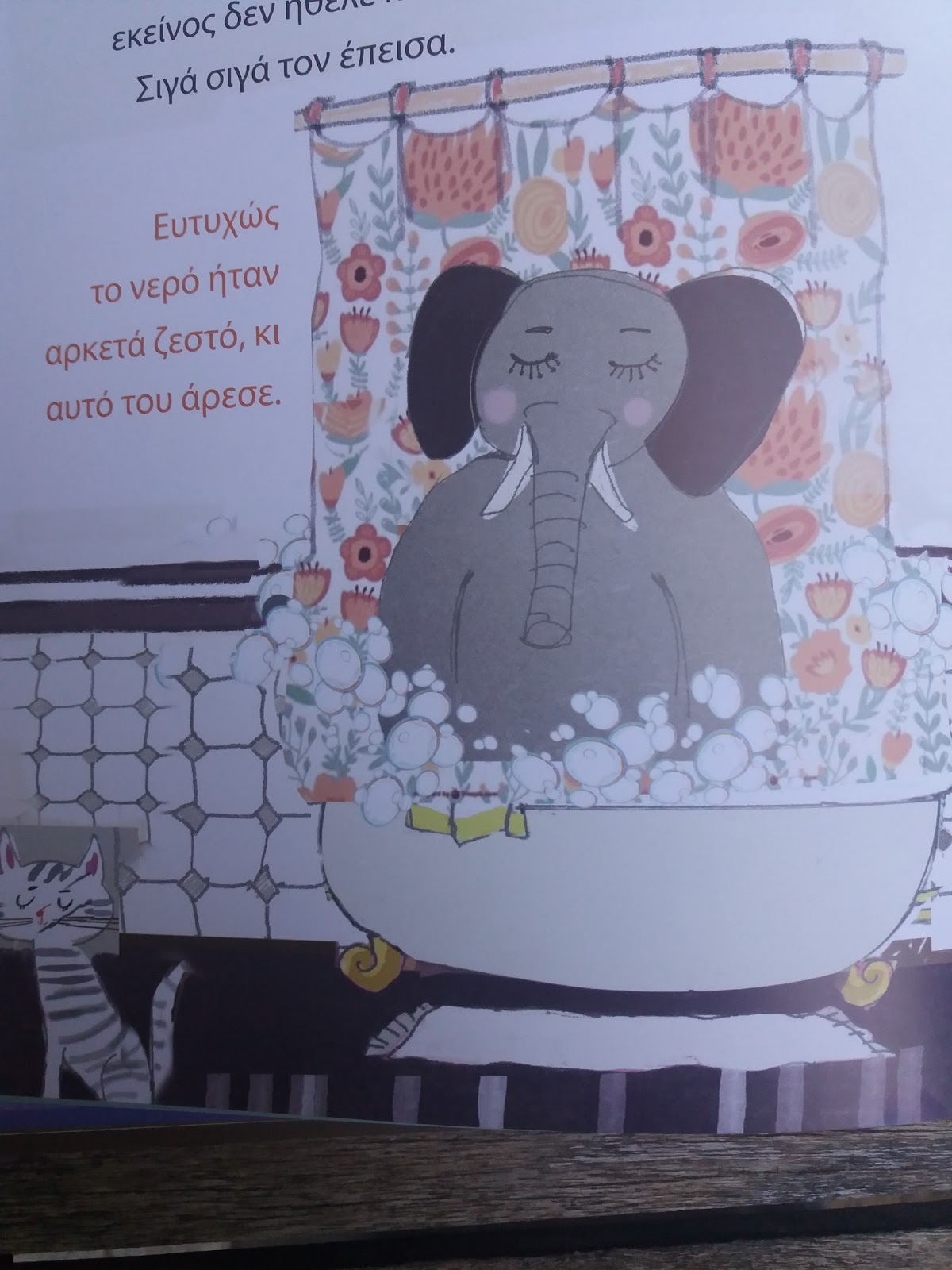 Happy Learning Seeds: Διαβάσαμε το ... Κιλόμπο, ο βρόμικος ελέφαντας ...
