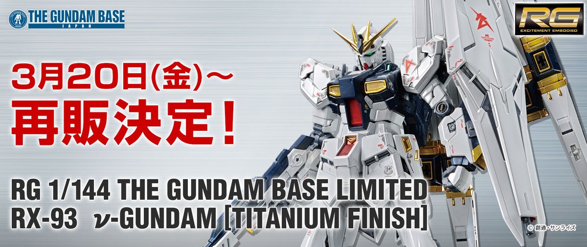 P-Bandai: RG 1/144 RX-93 nu Gundam [Titanium Finish] - Release Info