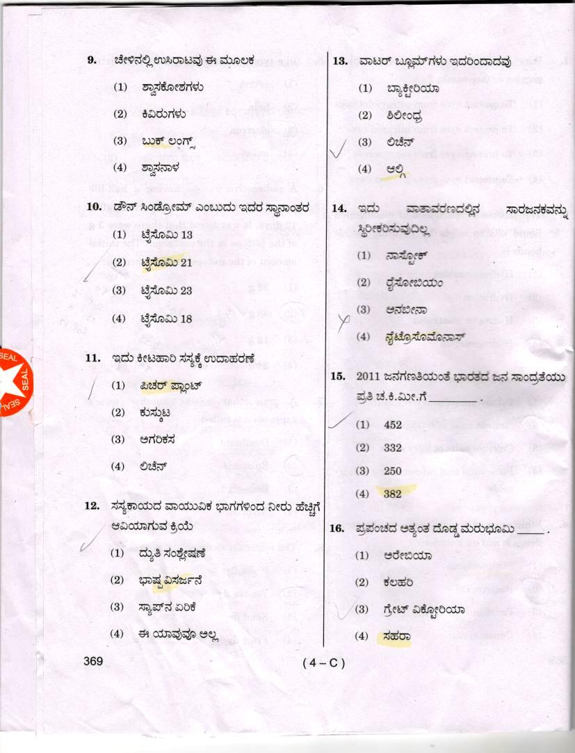 KPSC SDA Exam Question Paper With Answer 2019 kpsc-sda-exam-question-paper-with-answer-2019