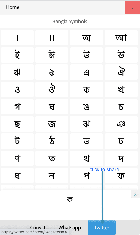 Bangla Symbols - অ সে ৠ Copy & Share Bangla Symbols