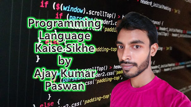 Programming Language कैसे सीखें