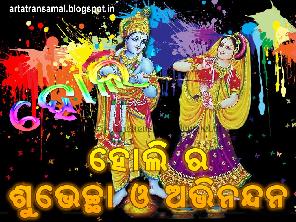 Happy Holi Animated Odia Wallpaper