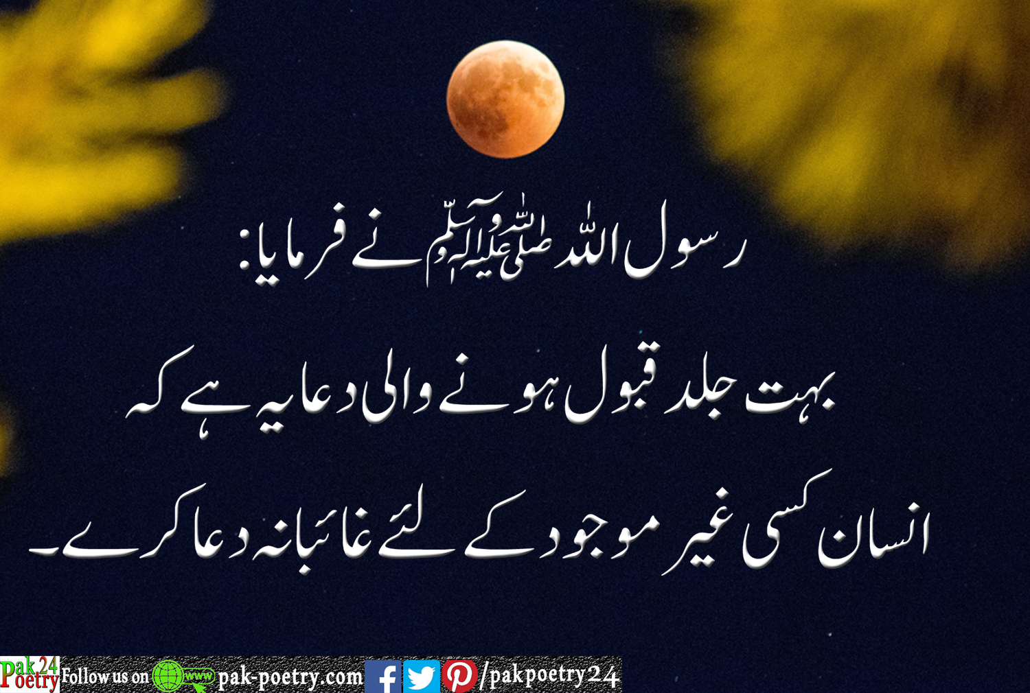 bohot jld qbool hony wali dua ye hy - Hazrat Muhammad Quotes Urdu ...