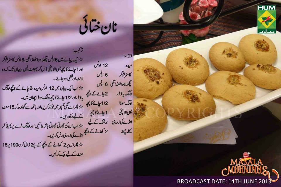Masala Mornings with Shireen Anwer: Nan khatai